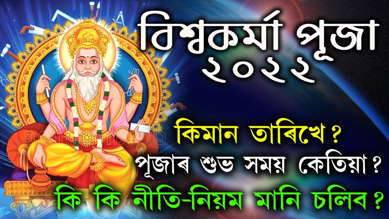 Biswakarma Puja | Biswakarma Puja 2022 Date & Time | Viswakarma Puja ...