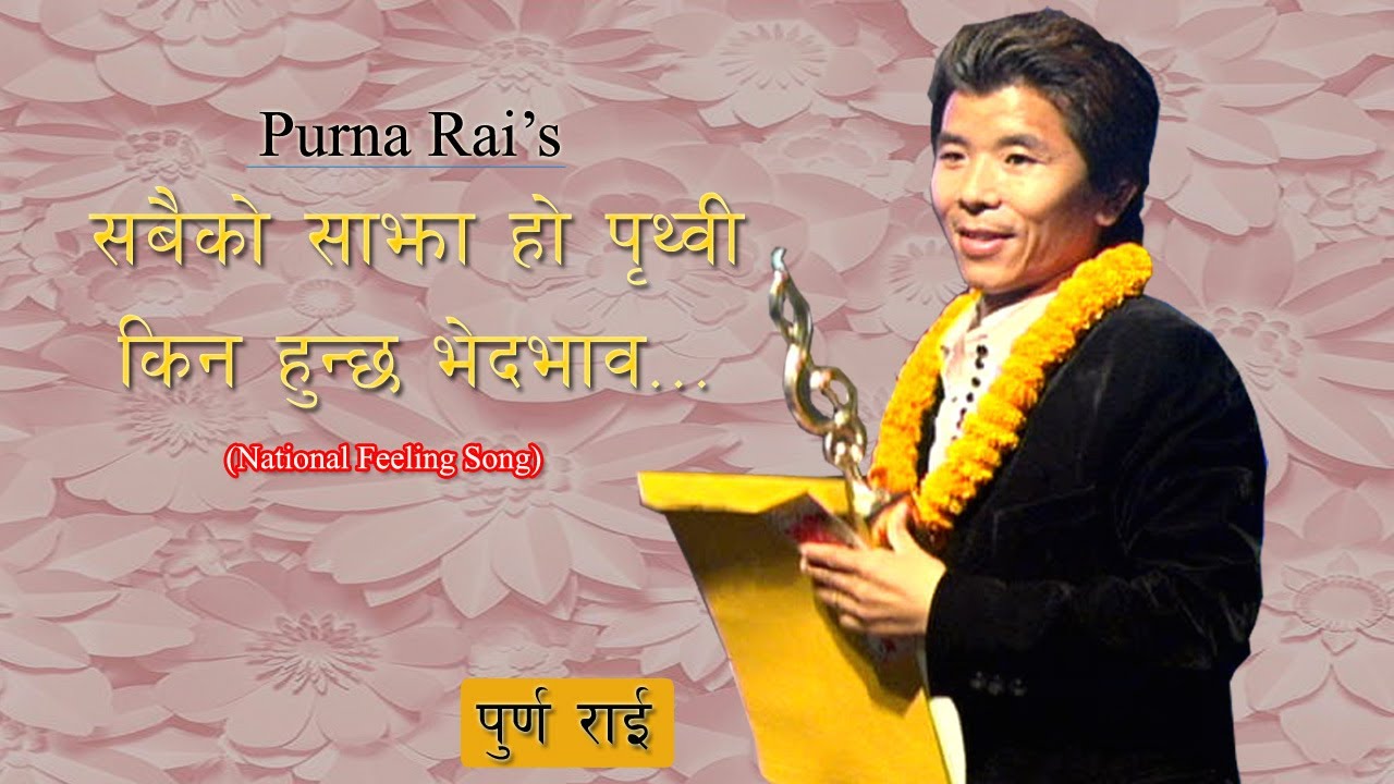 Purna Rai | सबैको साझा पृथ्वी | PURNA RAI | National Feeling Songs ...