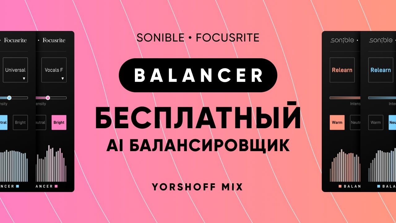 Sonible | Focusrite Balancer: умный балансировщик частот - YouTube