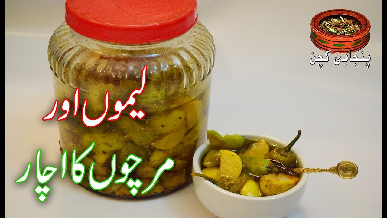 Lemon and Chilli Achar لیموں اور مرچوں کا اچار Easy to Make Achar ...