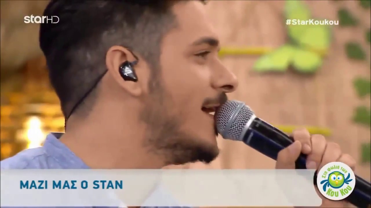 Stan - Και ζηλεύω που σ'έχει - βιολι Δημητρης Τσιβγουλης live - YouTube