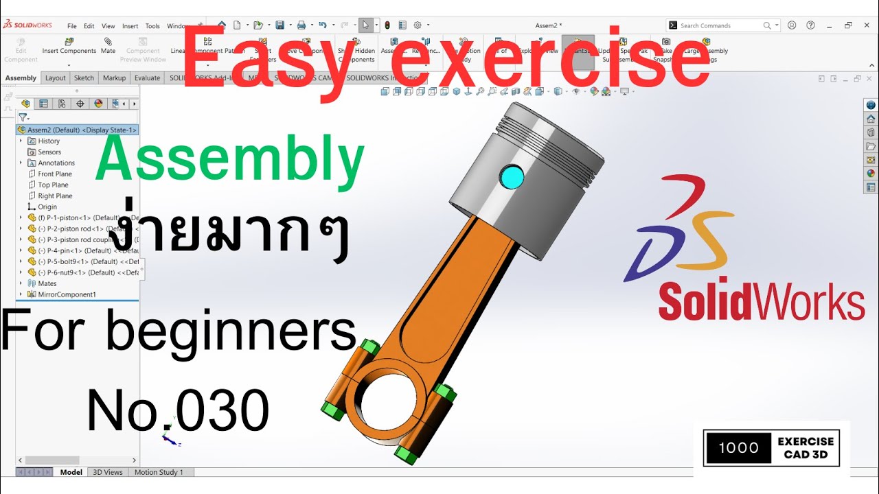 SolidWorks easy exercise for beginners No.030 / การใช้งาน Assembly ...