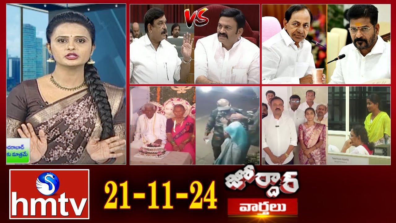 జోర్దార్ వార్తలు | Jordar news | Full Episode | 21-11-2024 | hmtv - YouTube