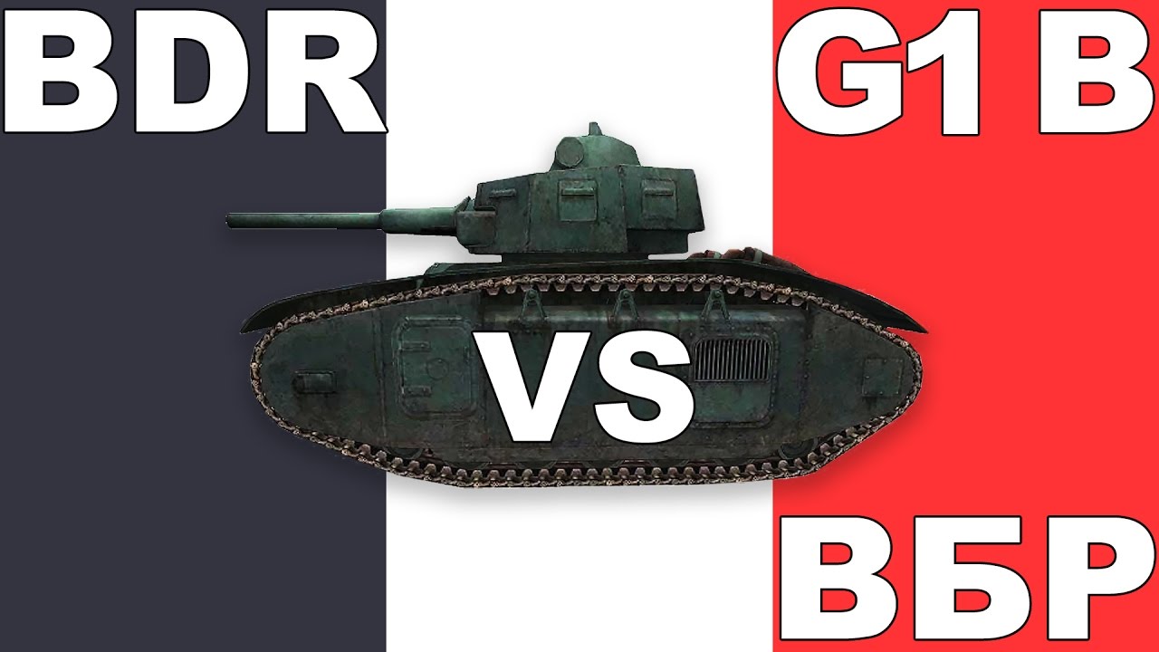 BDR G1 B обзор wot blitz - YouTube