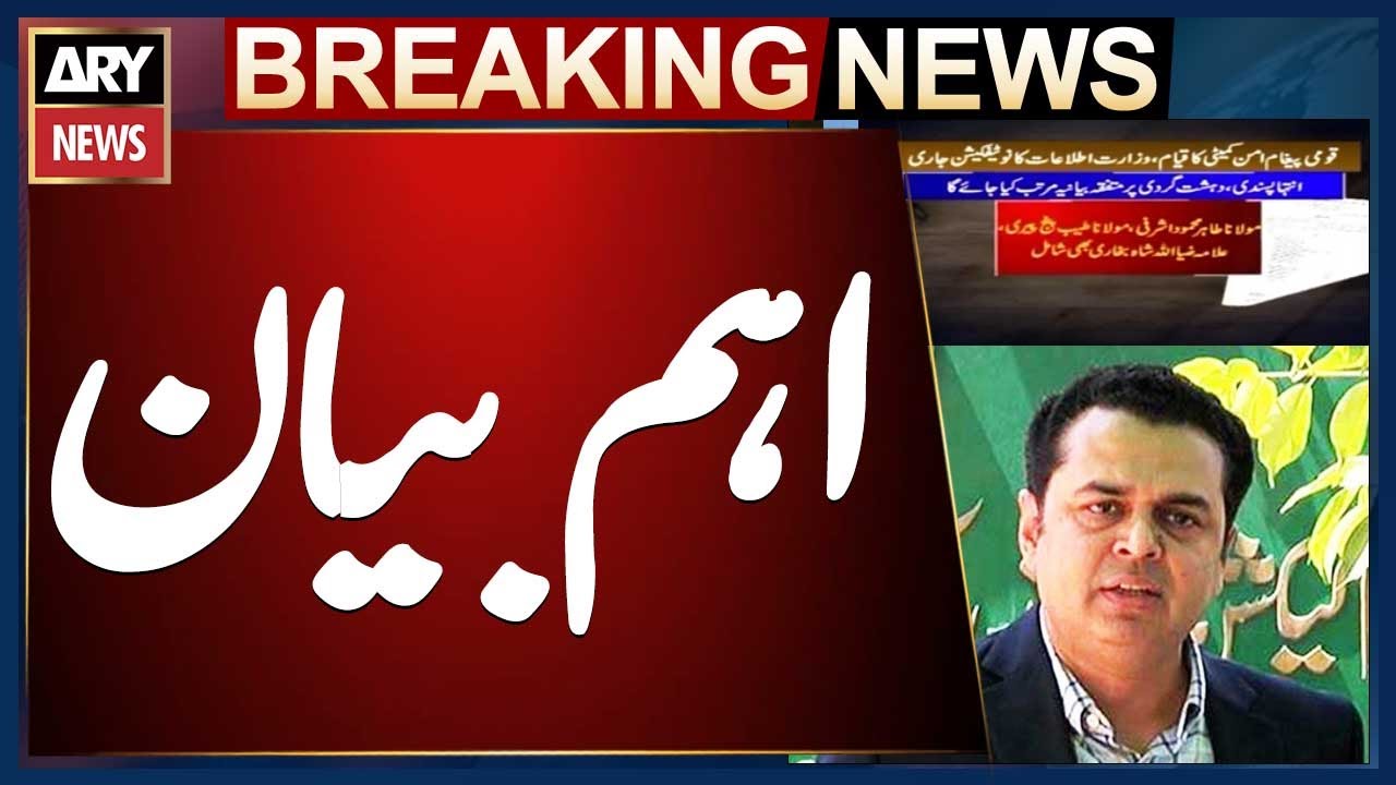 Federal Minister Talal Chaudhry Important Statement - YouTube