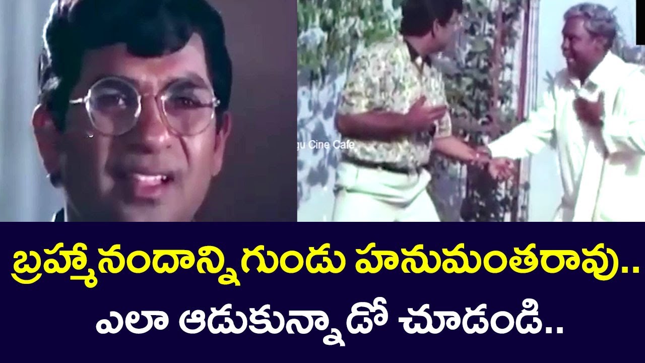 BRAHMANANDAM AND GUNDU HANUMANTHA RAO HILARIOUS COMEDY SCENE | TELUGU ...
