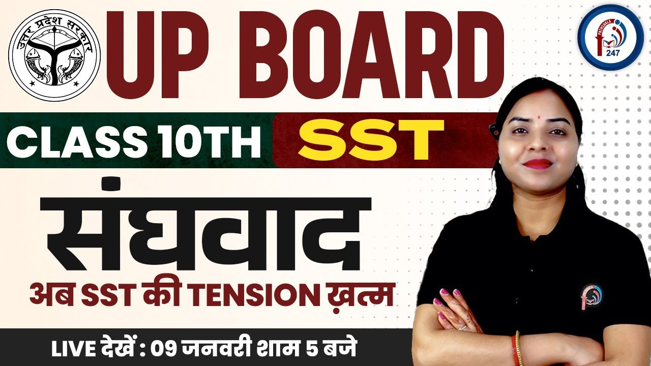 UP BOARD CLASS 10TH SST | ( संघवाद ) SANGHVAAD | FEDERALISM CLASS 10 UP ...
