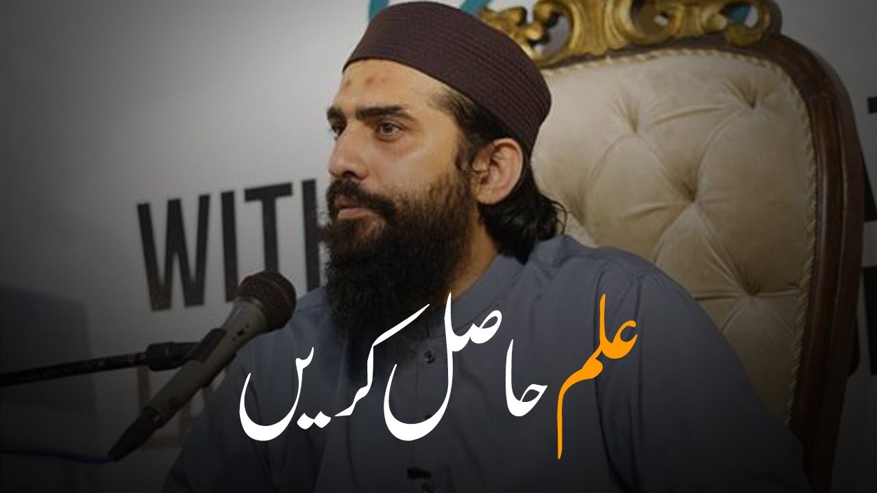 Gain Knowledge | Sheikh Atif Ahmed Islamic Motivational Bayan | Shaykh ...