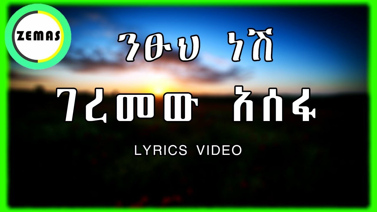 Geremew Assefa - Nitsuh Nesh Lyrics | ገረመው አሰፋ - ንፁህ ነሽ (Amharic Lyrics ...