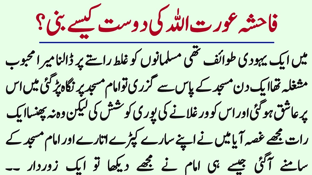 Ek Fahsha Aur Raqasa Girl Ki Sabaq Amoz Aur Interesting Story | Ilmi ...