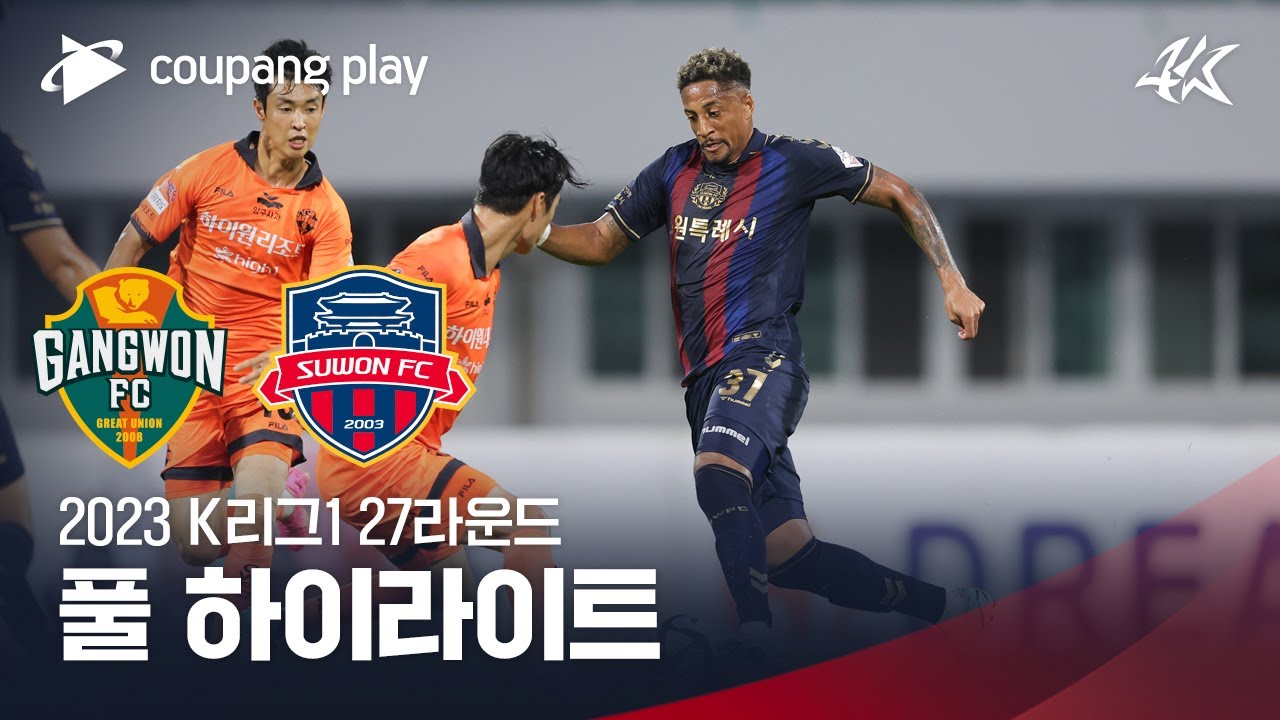 [2023 K리그1] 27R 강원 vs 수원FC 풀 하이라이트 - YouTube
