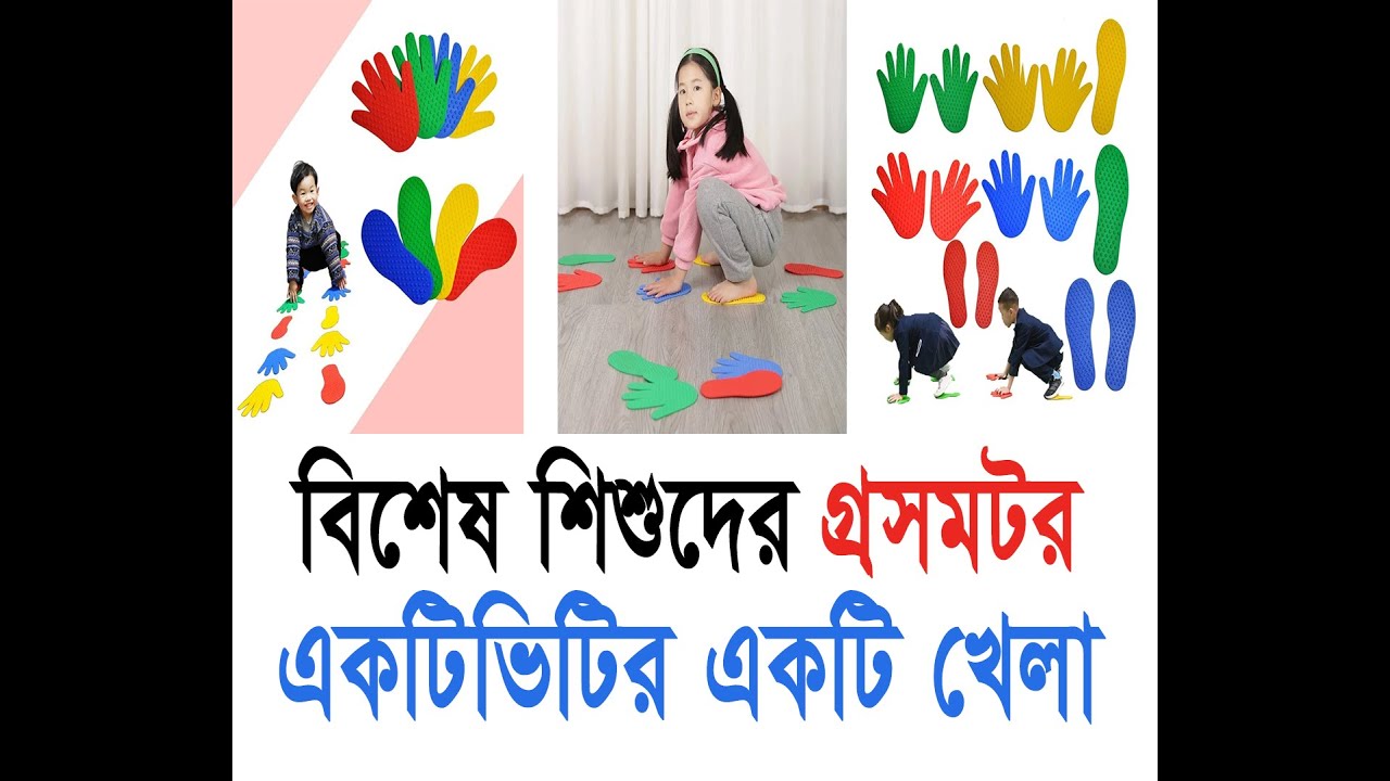 Hand and foot shape Mat Toys for kids Activity | kids Field game ...