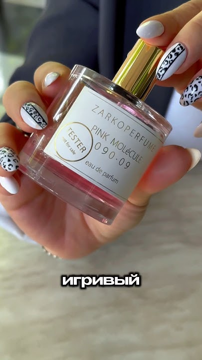 Розовая молекула ! Кто пробовал ? ️ #духи #парфюмерия #rec #парфюм # ...