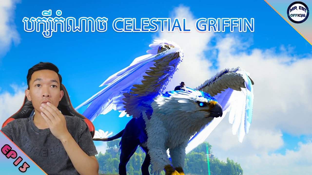 ARK: Survival Evolved |🔥ចាប់បាន CELESTIAL GRIFFIN ហើយយើង🔥| Priaml Fear ...