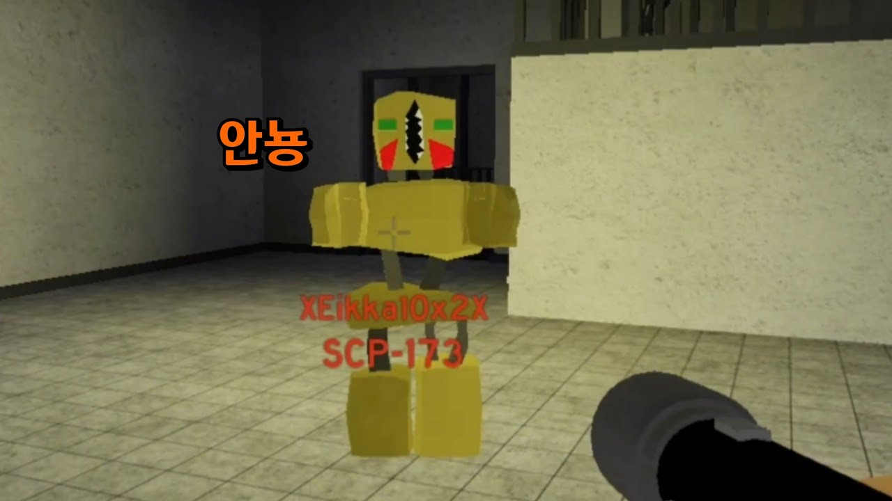 땅콩이 놀리기 ROBLOX 프로젝트: SCP [VR 지원] - YouTube