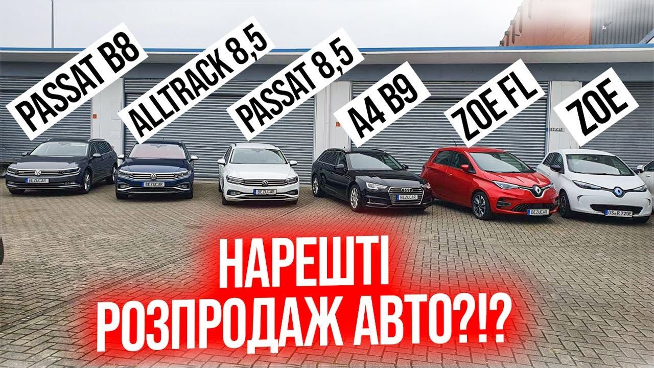 Великий розпродаж від BezucaR! VW Passat B8 i Alltrack, Audi A4 B9 ...