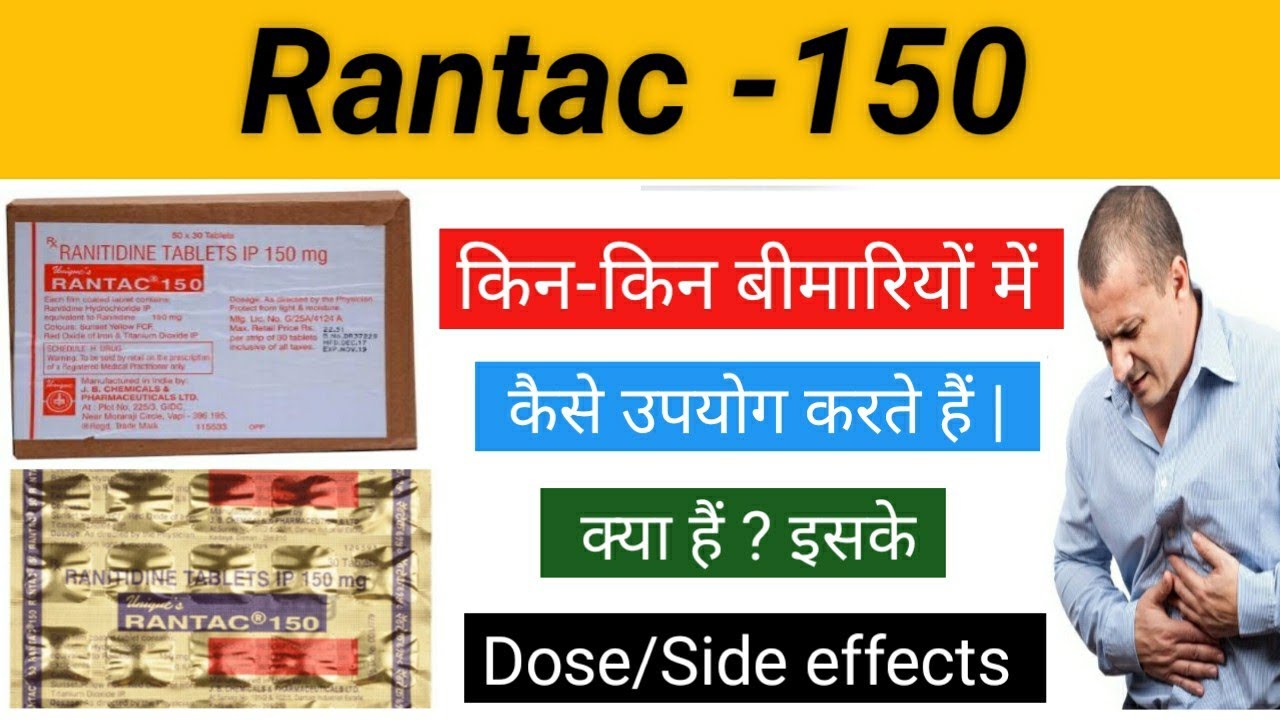 Ranitidine tablet ip 150 mg | Zintac tablet uses in hindi | Pet ke gas ...