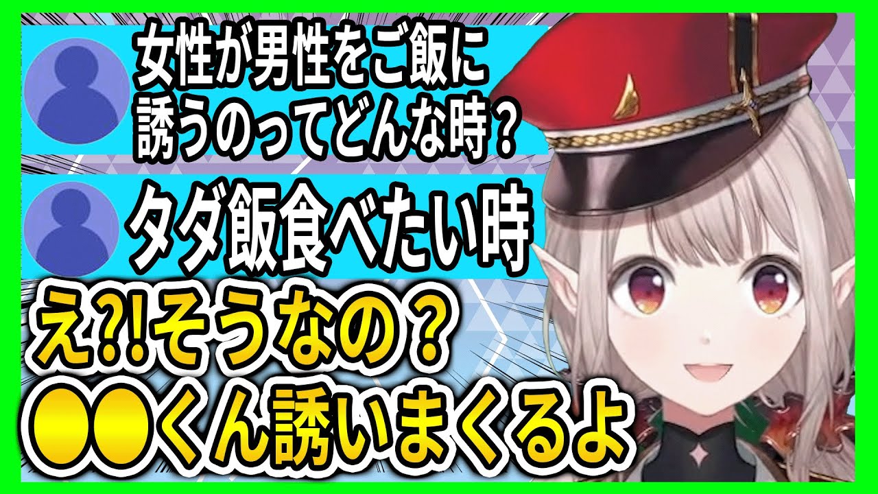 【タダ飯】女性が男性をご飯に誘えばタダ飯が食べられると知って くんを誘おうとするえるえる【にじさんじ える/Elu Vtuber 切り抜き ...