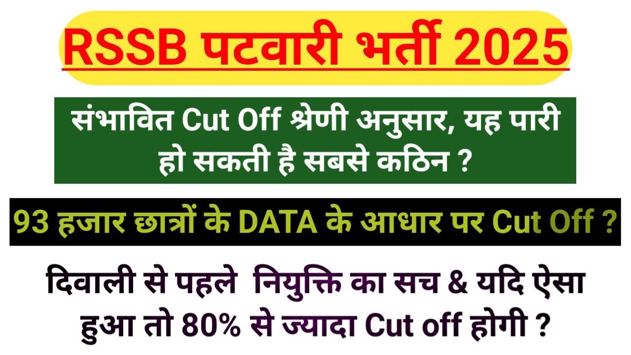 patwar bharti, Rajasthan Patwari bharti,Cut Off, expected cut off ...