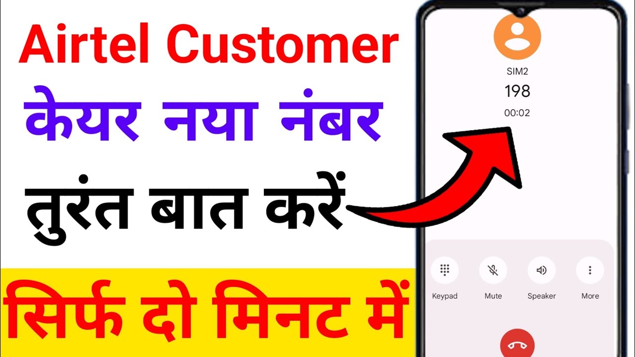 Airtel Customer Care Number | Airtel Customer Care Se Kaise Baat Karen ...
