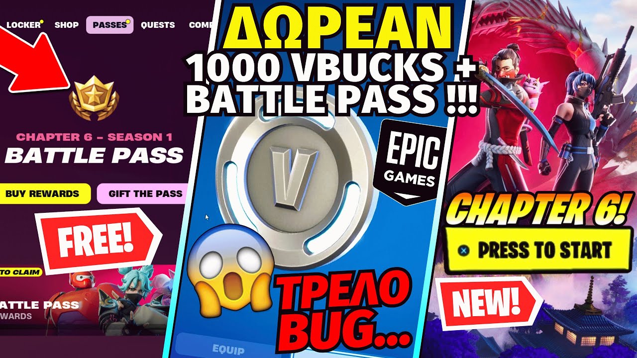 ΔΩΡΕΑΝ 1000 VBUCKS & BATTLE PASS ΓΙΑ ΟΛΟΥΣ! BUG ΤΗΣ EPIC! 💲 ΓΙΑΤΙ ΤΑ ...