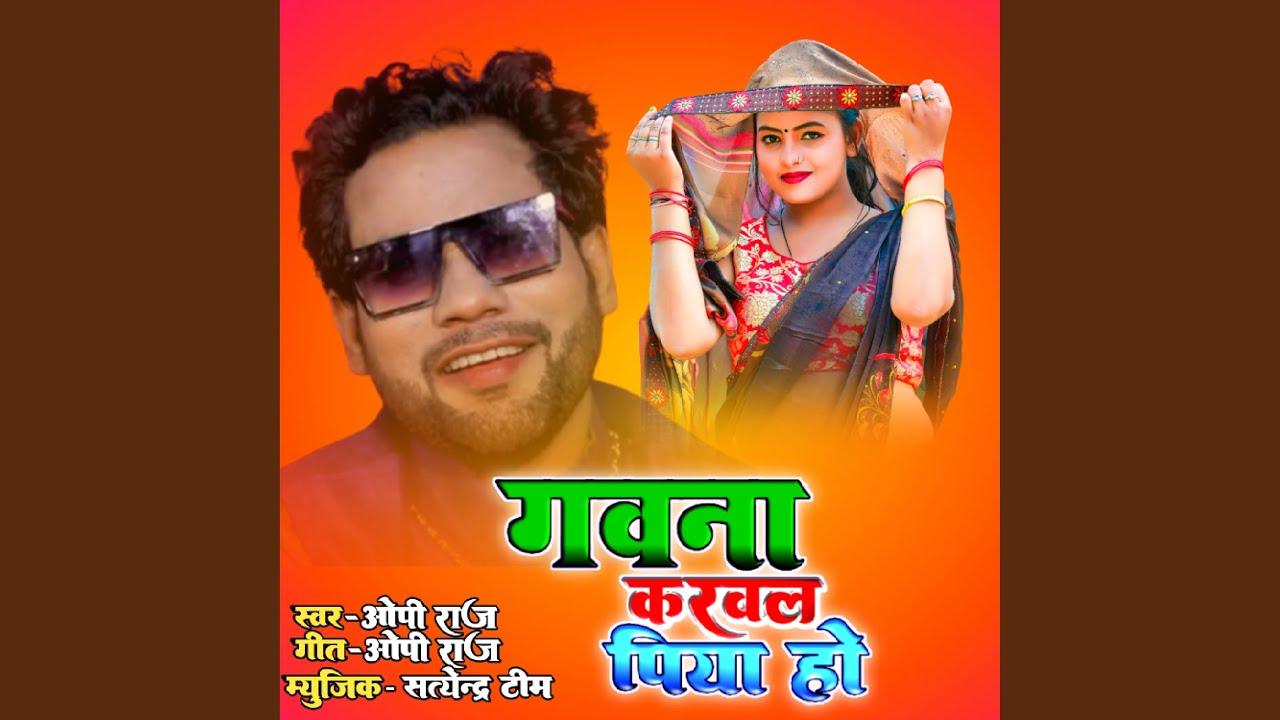 Gawana Karawal Piya Ho - YouTube
