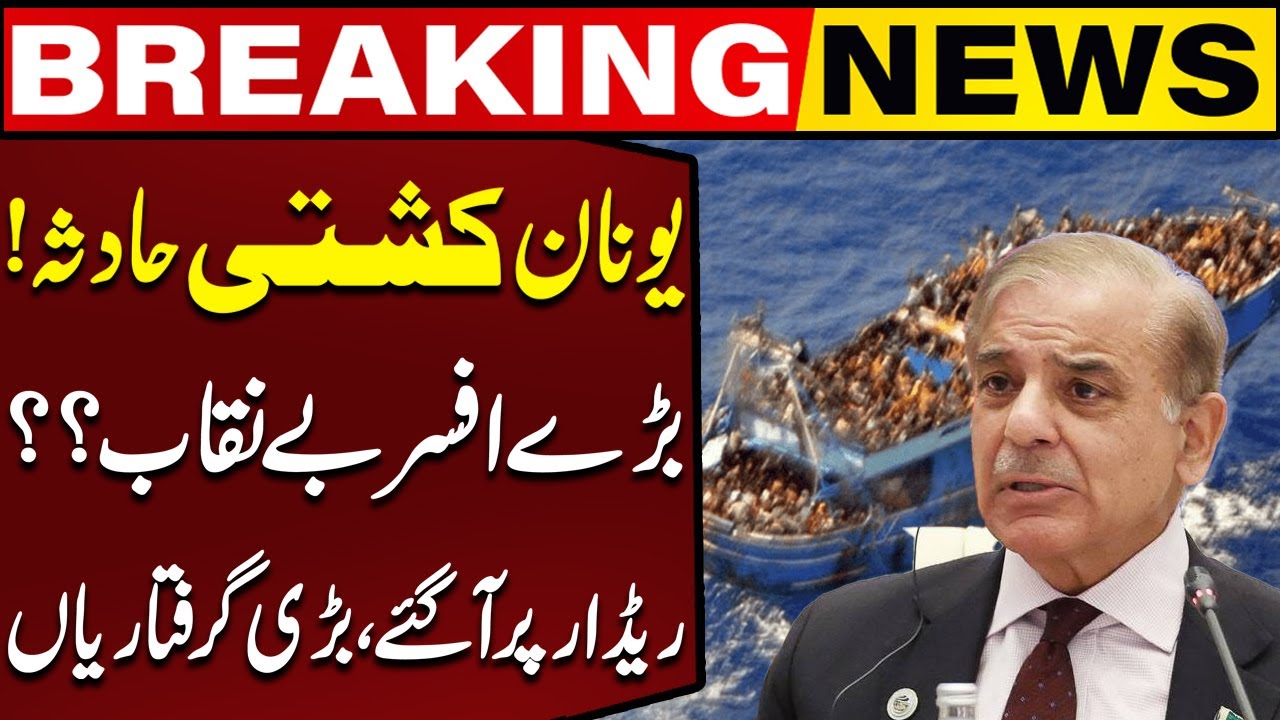 Greece Boat Incident | Top Officers Exposed? | Govt's Big Action | Capital TV - YouTube