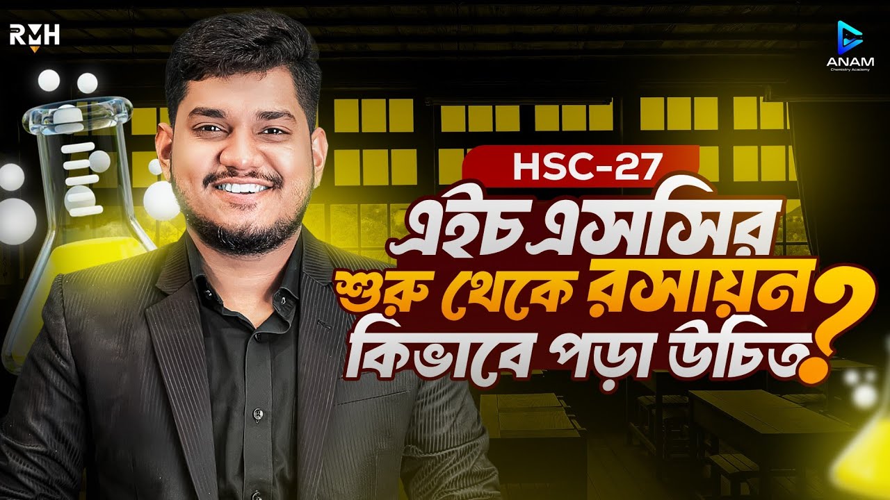 এইচএসসির শুরু থেকে রসায়ন কিভাবে পড়া উচিত! 🔥 HSC"27 || Guildline video ...