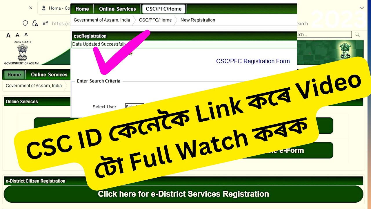 How to connect CSC ID with E district ID in Assam 2023//🔴 Live proof video টো চাইলক? Charge ...