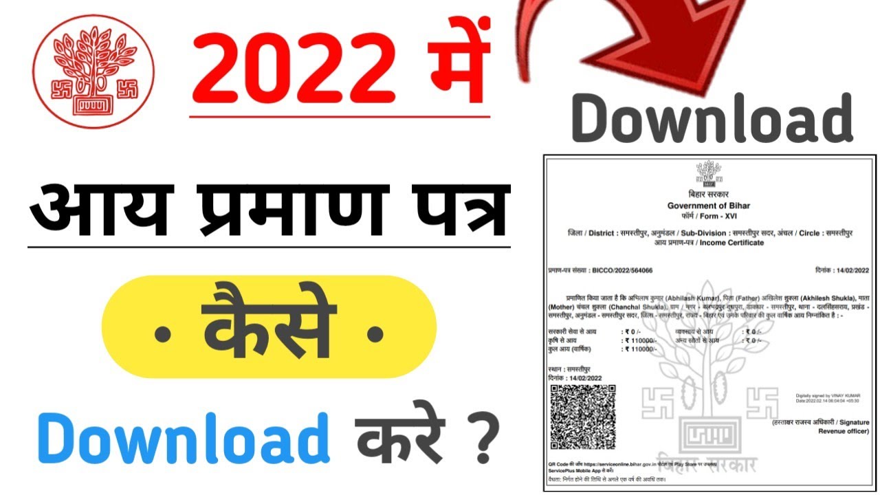 Aay Praman Patra Kaise Download Kare 2022 How To Download Income aay-praman-patra-kaise-download-kare-2022-how-to-download-income