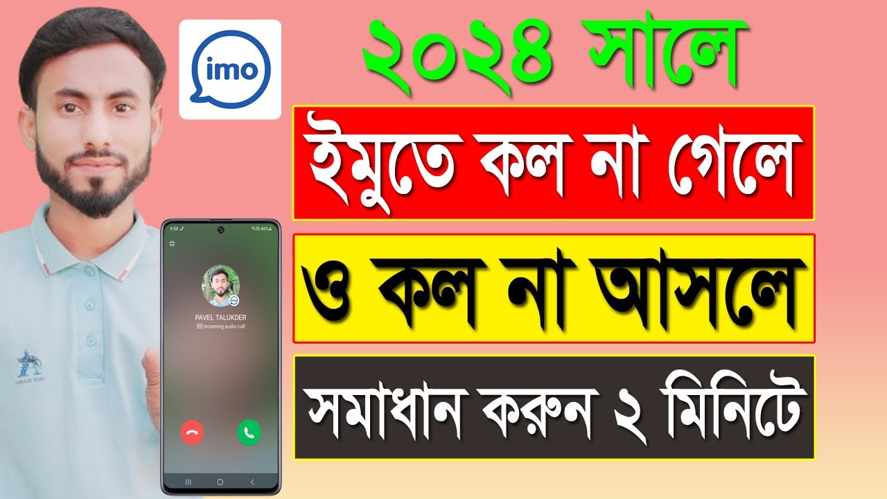 How To Solve IMO Call Problem || IMO Call Problem Solve - YouTube