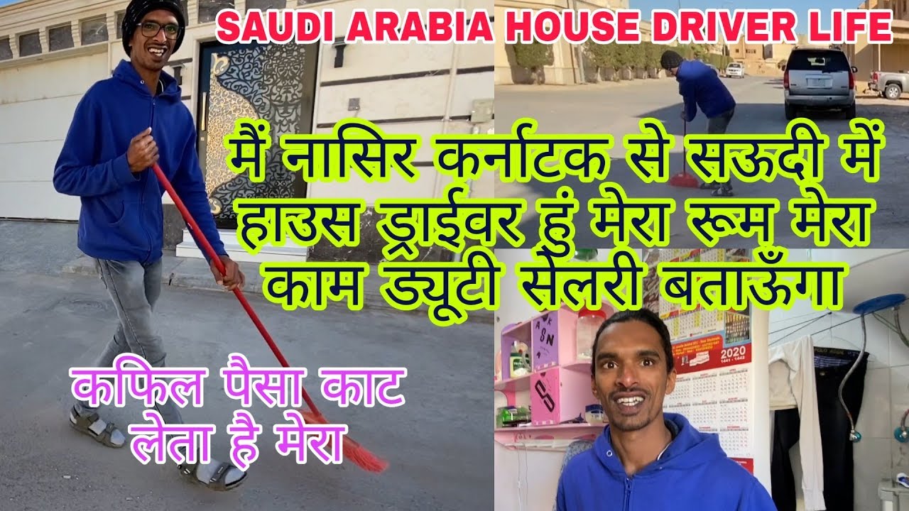 House Driver Room Life Duty Salary Kya hai|SAUDI DRIVER|Gulfinfo|Jawaid ...
