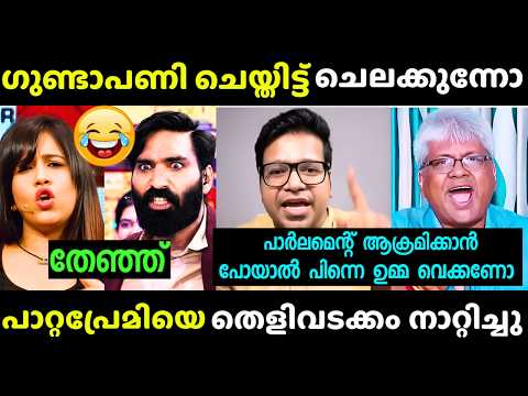 പാറ്റകളുടെ തനി നിറം പുറത്തായി 🤌| Ranjini Haridas x CJP Troll | Sreejith Panickar Latest | Debate