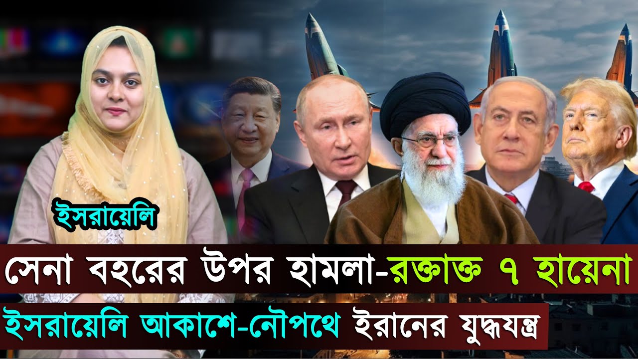 দুপুরের বিশ্ব (৩০-১১-২৫) সর্বশেষ আন্তর্জাতিক খবর | International News ...