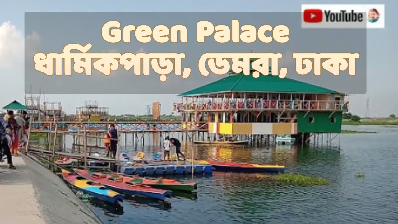 Green Palace Restaurant, Dharmikpara, Demra, Beautiful Natural Place ...