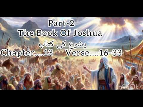 Holy Bible Joshua Chapter 13 Verse 16 33 مقدس بائبل یشُوع باب 13 آیت 16 33 - YouTube