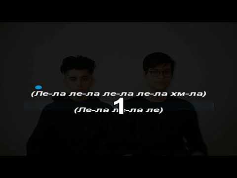 Rauf & Faik — Это ли счастье? (караоке)