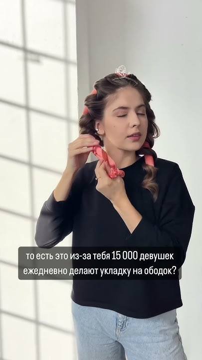 Это из-за тебя 15000 девушек делают укладку на ободок Симона? #shorts ...
