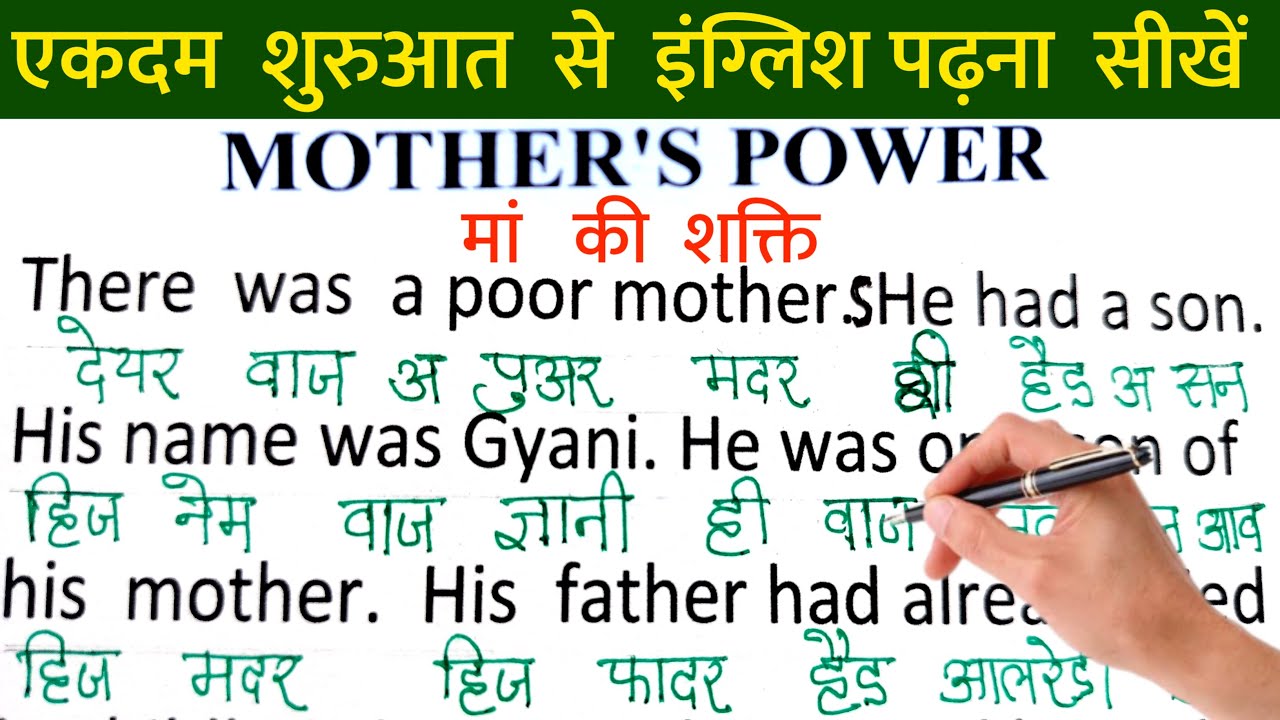 English Padhaanaa Sikho | Best English reading practice | English ...