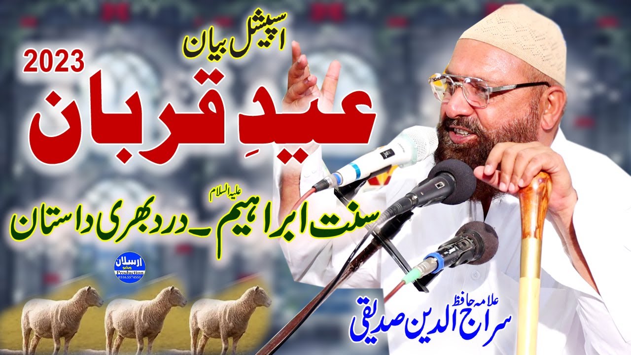 Special Bayan | Eid Al Adha 2023 | Allama Siraj Ud Din Siddiqui - YouTube