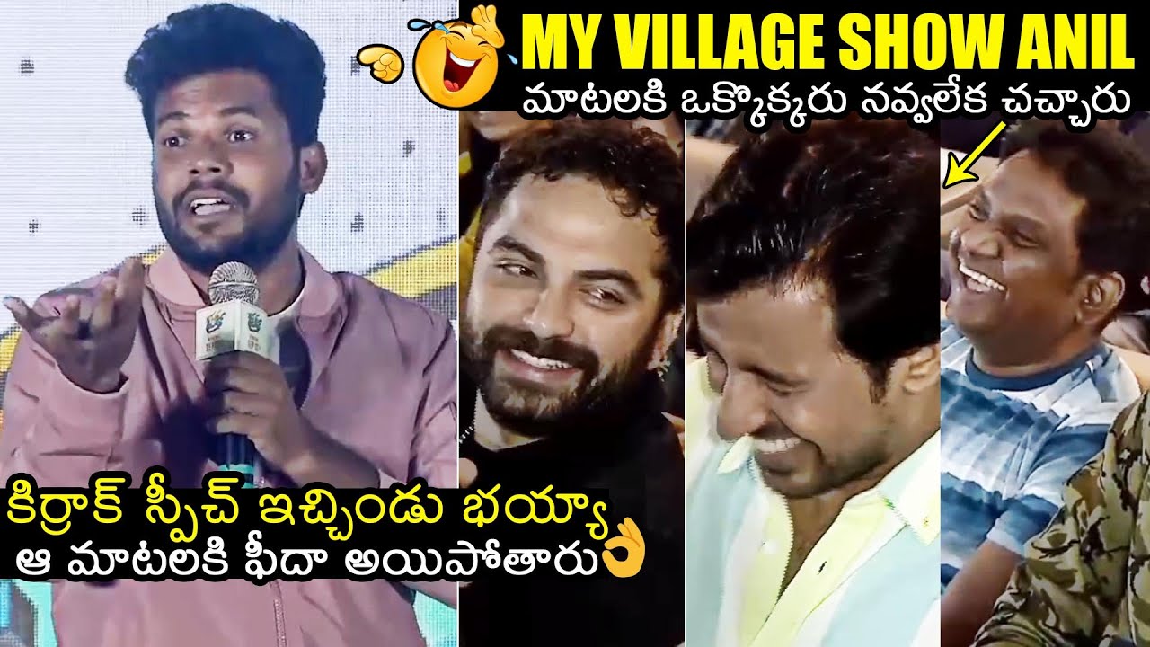 My Village Show Fame Anil Geela FUNNY Speech At Ramanna Youth Pre ...