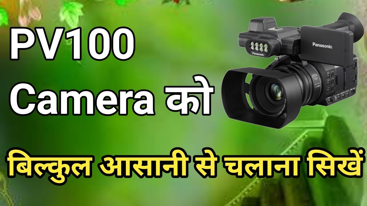 Pv100 camera ko बिल्कुल आसानी से चलाना सिखे #pv100 #camera #panasonic ...