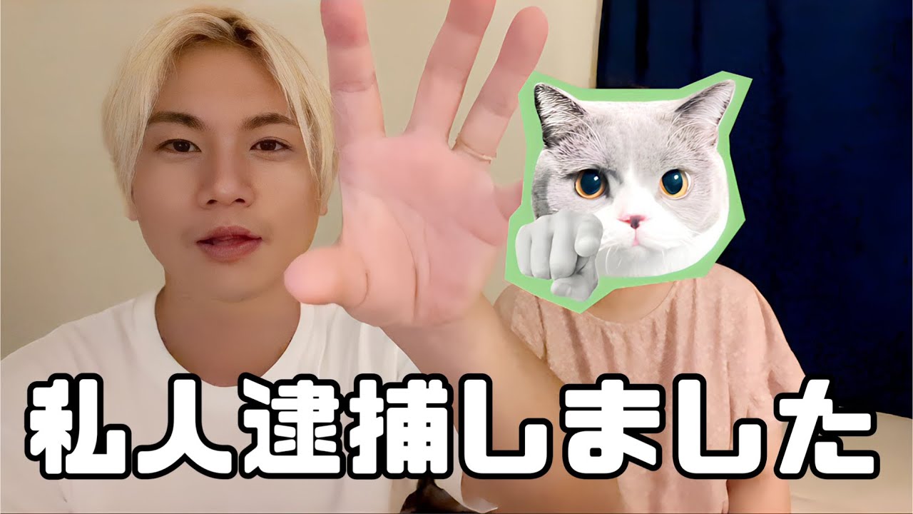 ぶつかりおじさんを私人逮捕しました Youtube