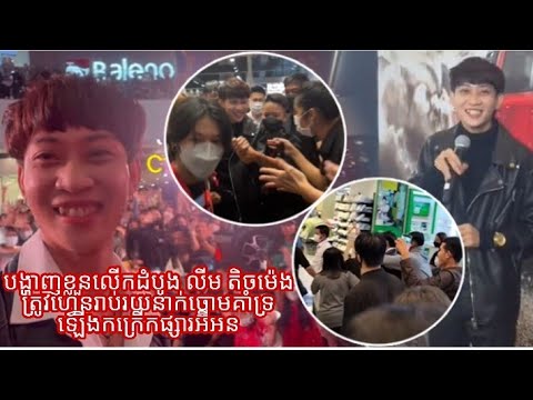 Lim Tech Meng debuts with hundreds of fans rocking Aeon Mall - YouTube
