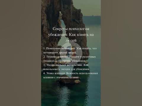 Секреты психологии убеждения: Как влиять на людей! 🗣️🔑 - YouTube