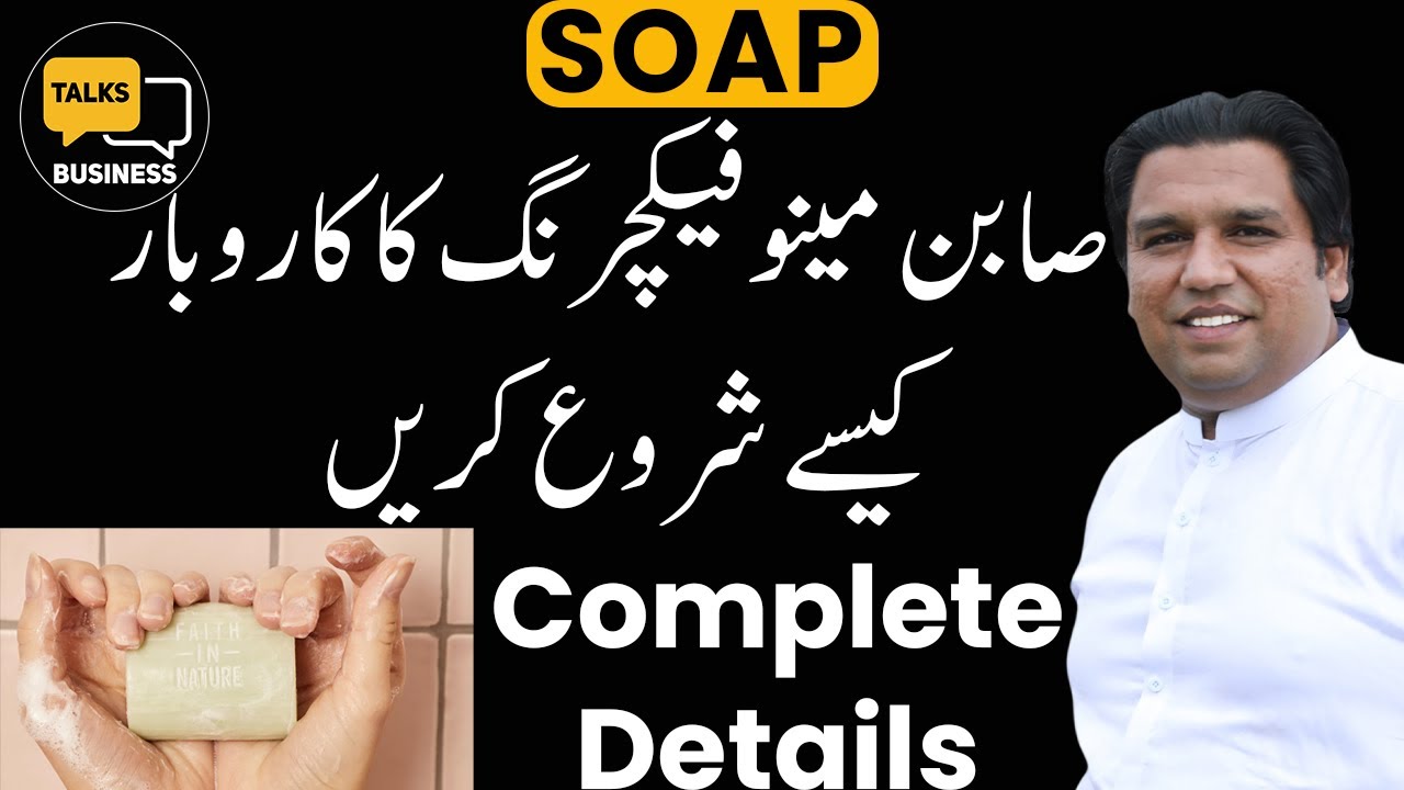 Soap Manufacturing YouTube soap-manufacturing-youtube