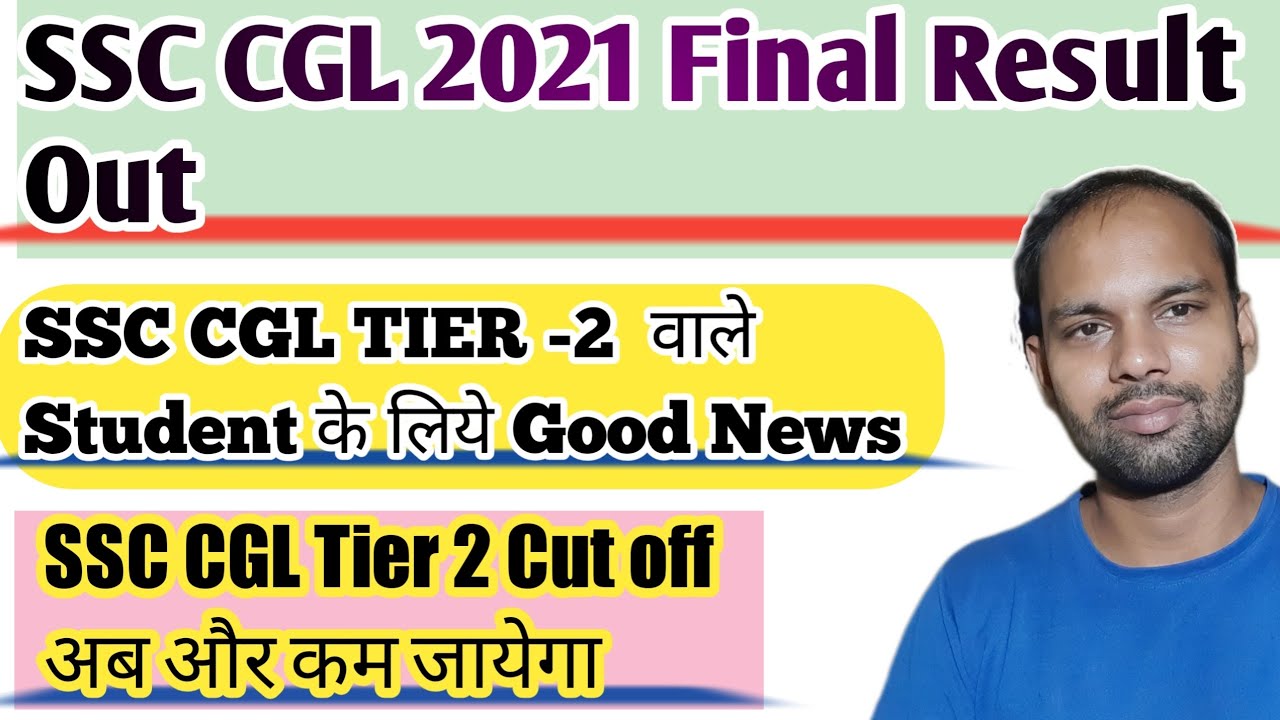 SSC CGL 2021 FINAL RESULT OUT | SSC CGL TIER 2 CUT OFF अब और कम जायेगी ...