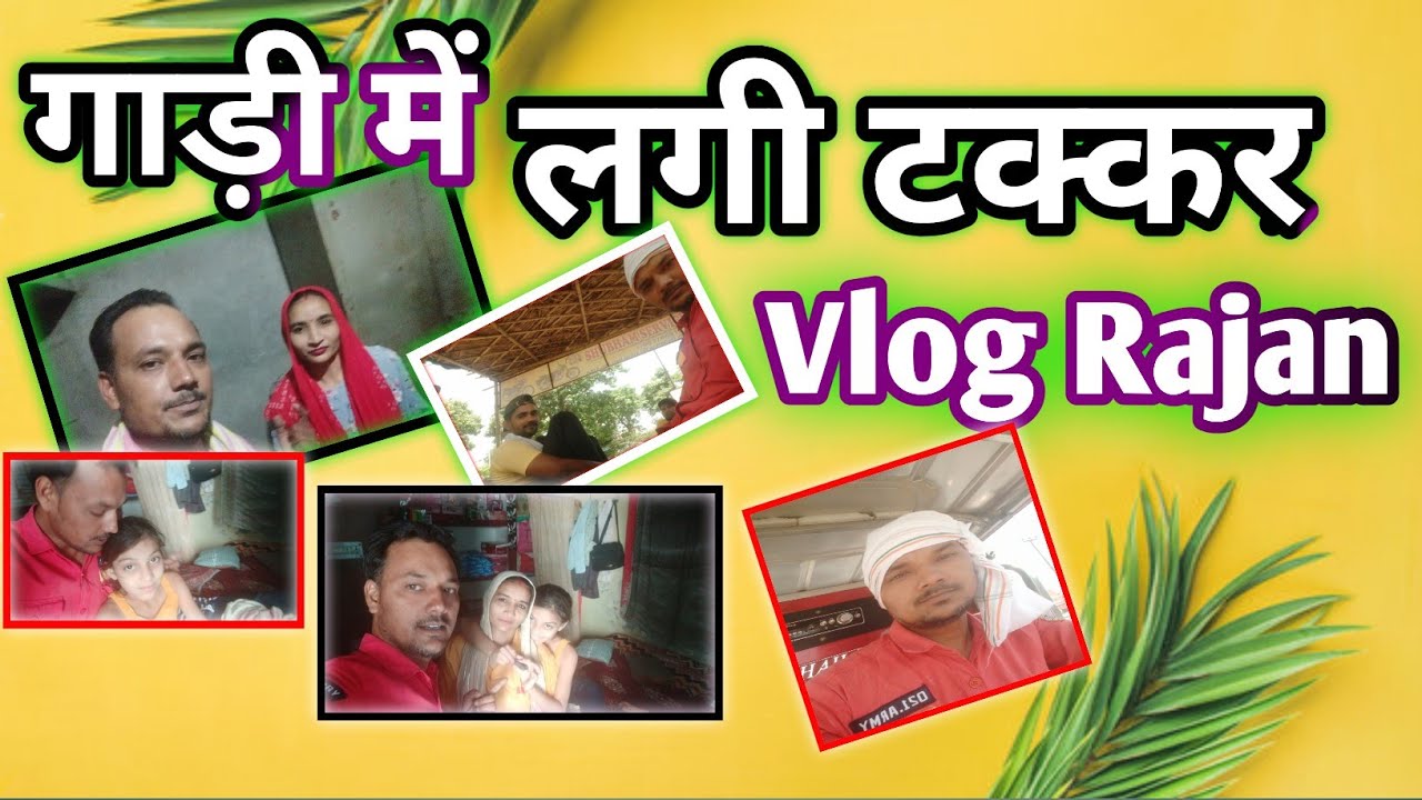 गाड़ी में लगी टक्कर vlog Rajan 😭 || car accident vlog Rajan😭 - YouTube