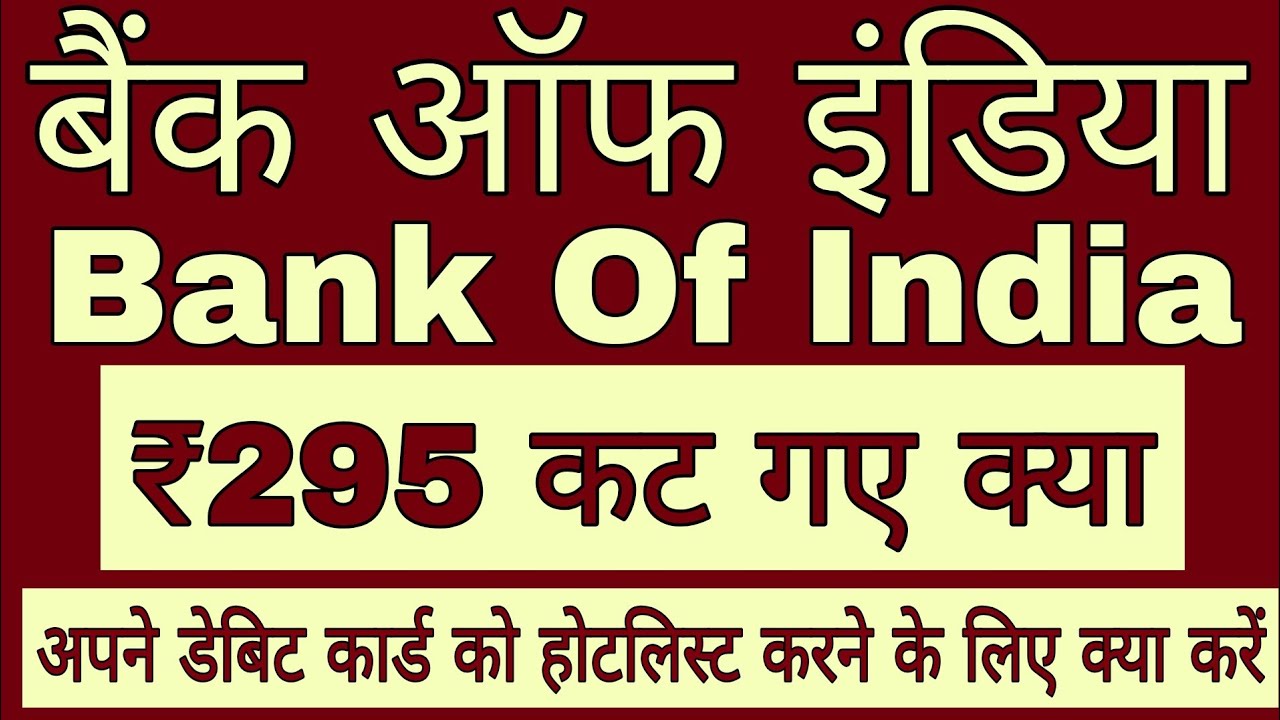 Boi Rs 295 00 Debited trf Nach Rtn Chrg Boi Rs 295 Trf Nach Rtn Chrg Boi Rs 295 00 Debited trf Nach Rtn Chrg Boi Rs 295 Trf Nach Rtn Chrg