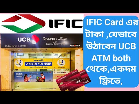 IFIC card short cart money withdraw on UCB ATM booth 2024 , - YouTube